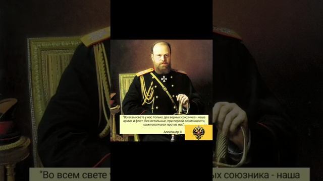 Что было бы, если... : Александр III