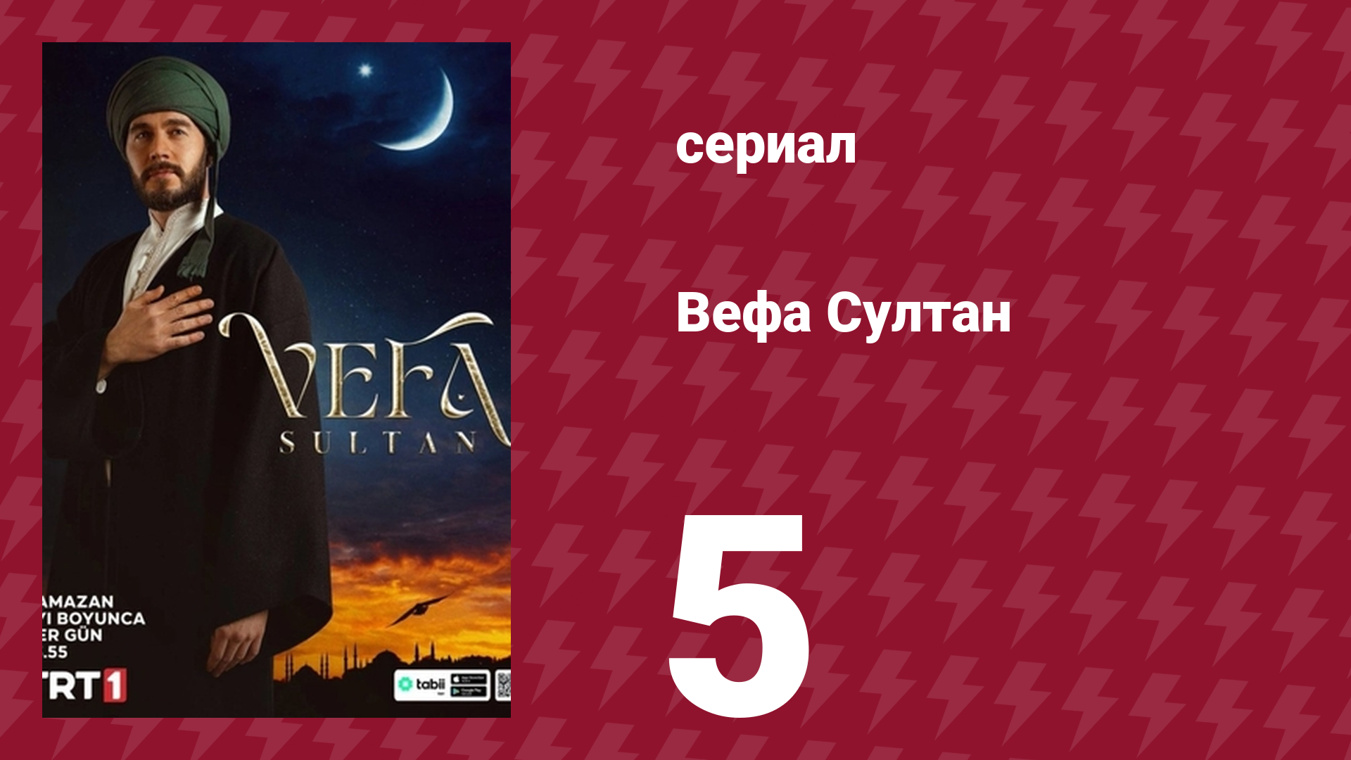 Вефа Султан 5 серия (сериал, 2025)