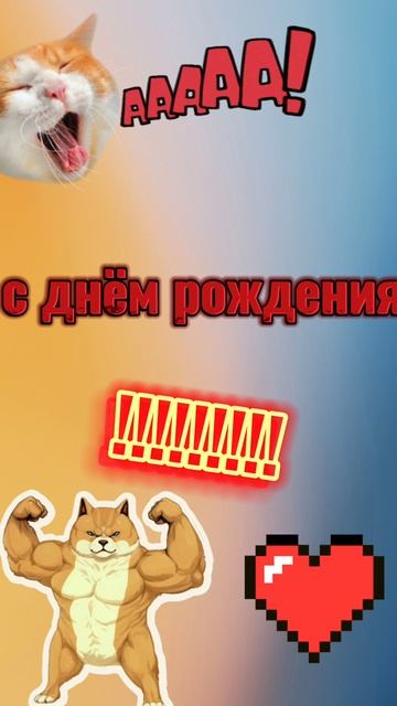 скидывайте друзьям или родственником если у них днюха