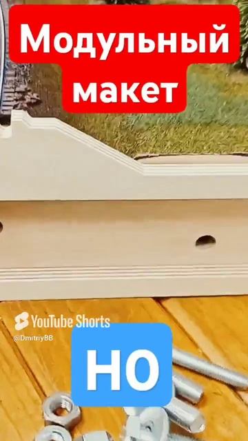 модульный макет железной дороги