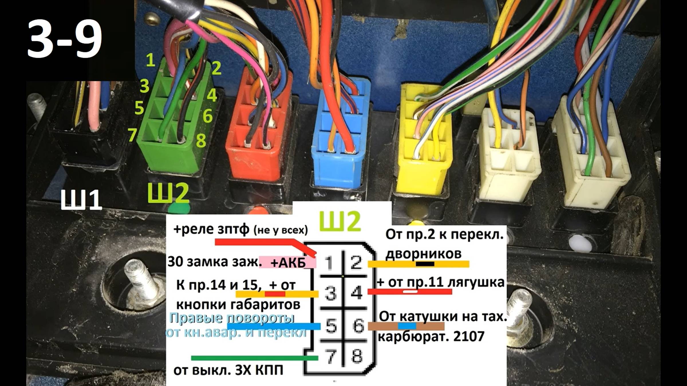 3-9 Штекеры монт.блока в салоне ВАЗ 2104 2105 2107
