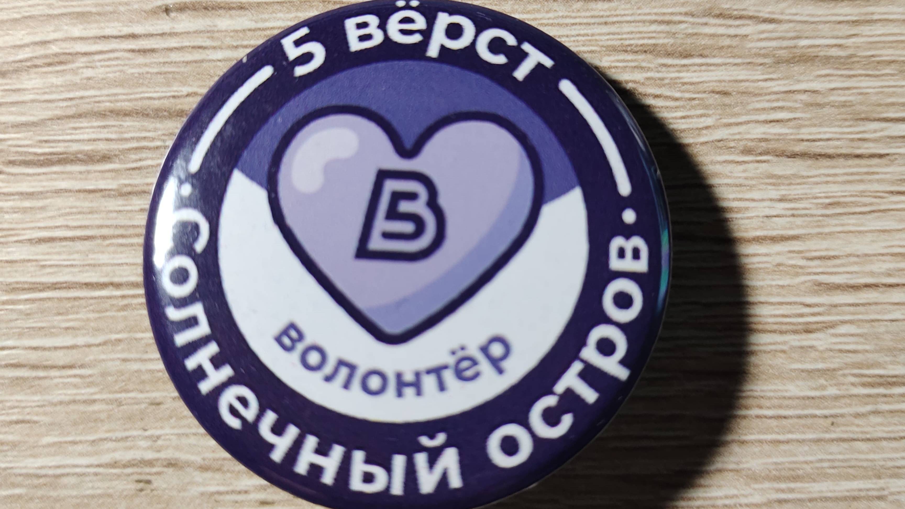 5 верст Солнечный остров