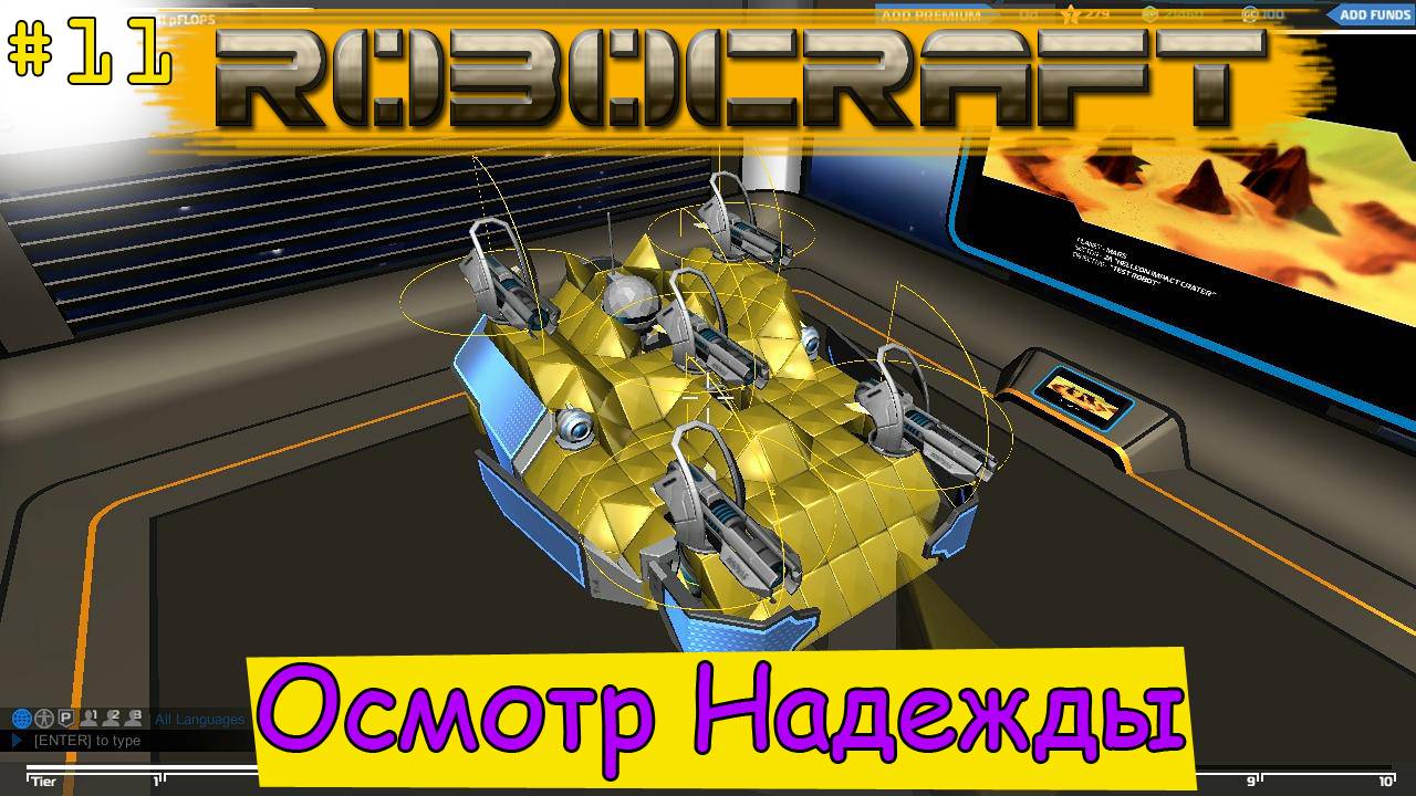 Robocraft! Осмотр Надежды [11]