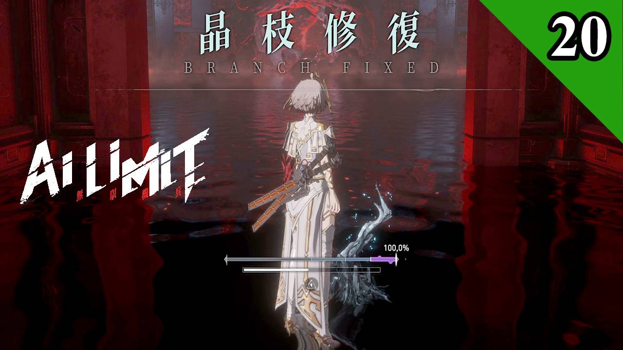 AI Limit. Босс Лидер отряда охотников. Прохождение 20