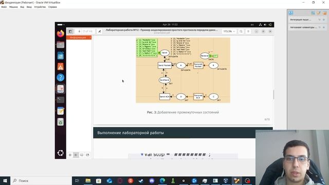 Защита презентации лабораторной работы №12. Пример моделирования простого протокола передачи данных