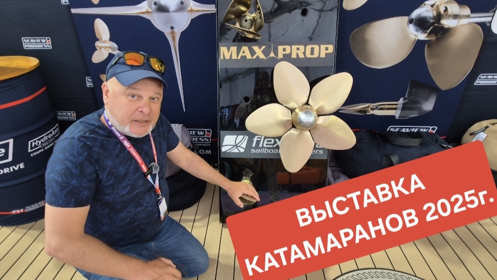 Всё о бот шоу в Ла Гран Мотт ⛵️КАТАМАРАННАЯ ВЫСТАВКА ⚓️2025 апрель