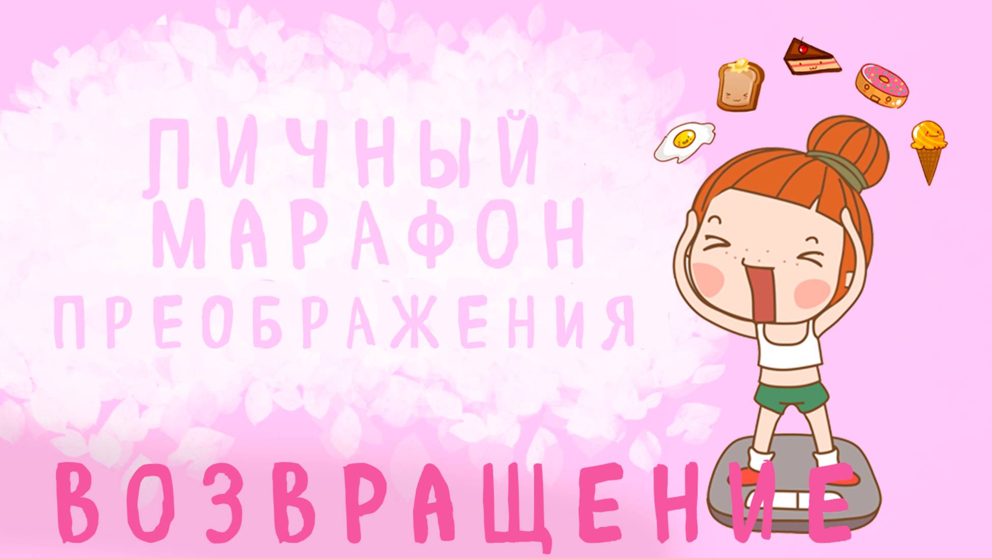 26.04.25 четкая цель на весах // снег и пурга в апреле // моя вторая работа // право на мечту