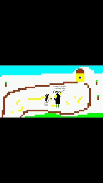 Великая битва😁 (cringe warning)