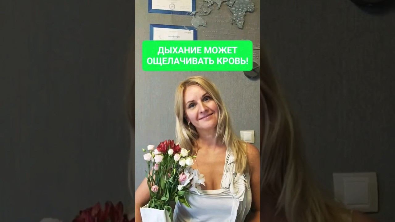 Как ПРОСТО с помощью правильного ДЫХАНИЯ ощелачивать организм? #окисление #дыхание #ощелачивание