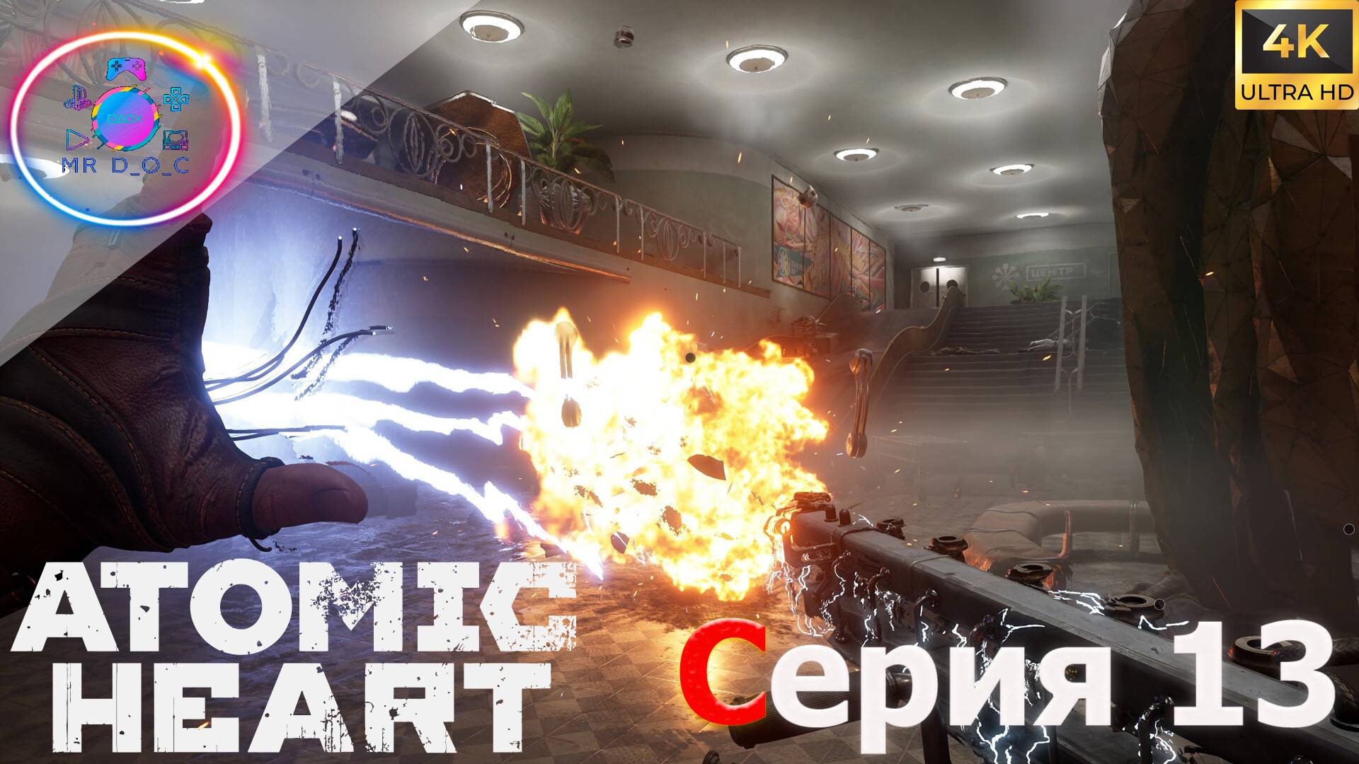 А ВОТ И КОМИССИЯ ► Atomic Heart #12 #mrd_o_c #atomicheart