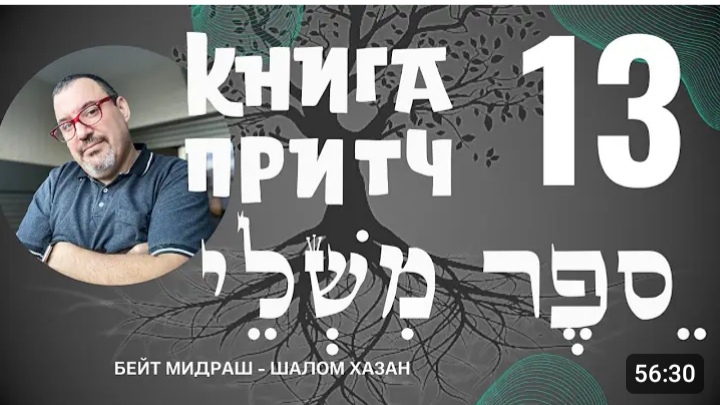 Книга Притч 13 глава