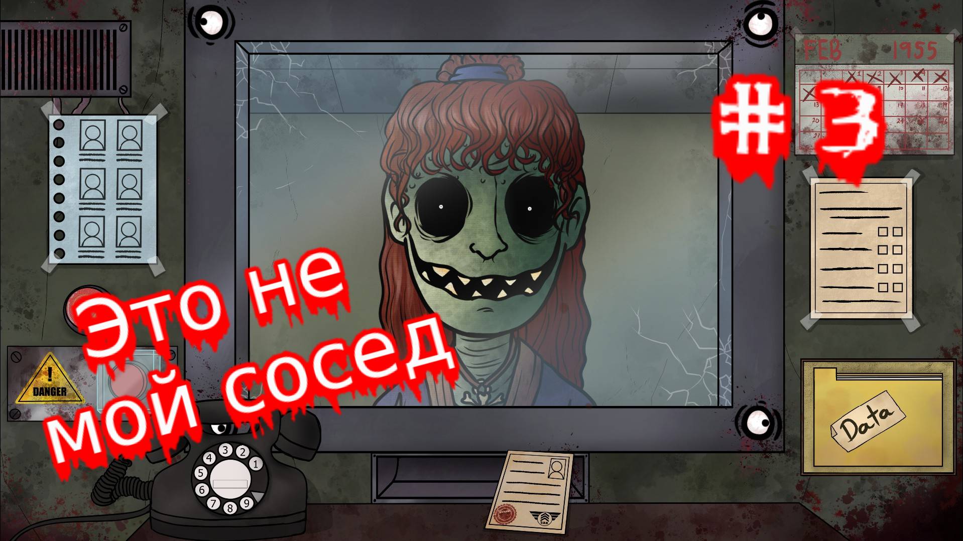 That′s not my Neighbor: Всё наоборот