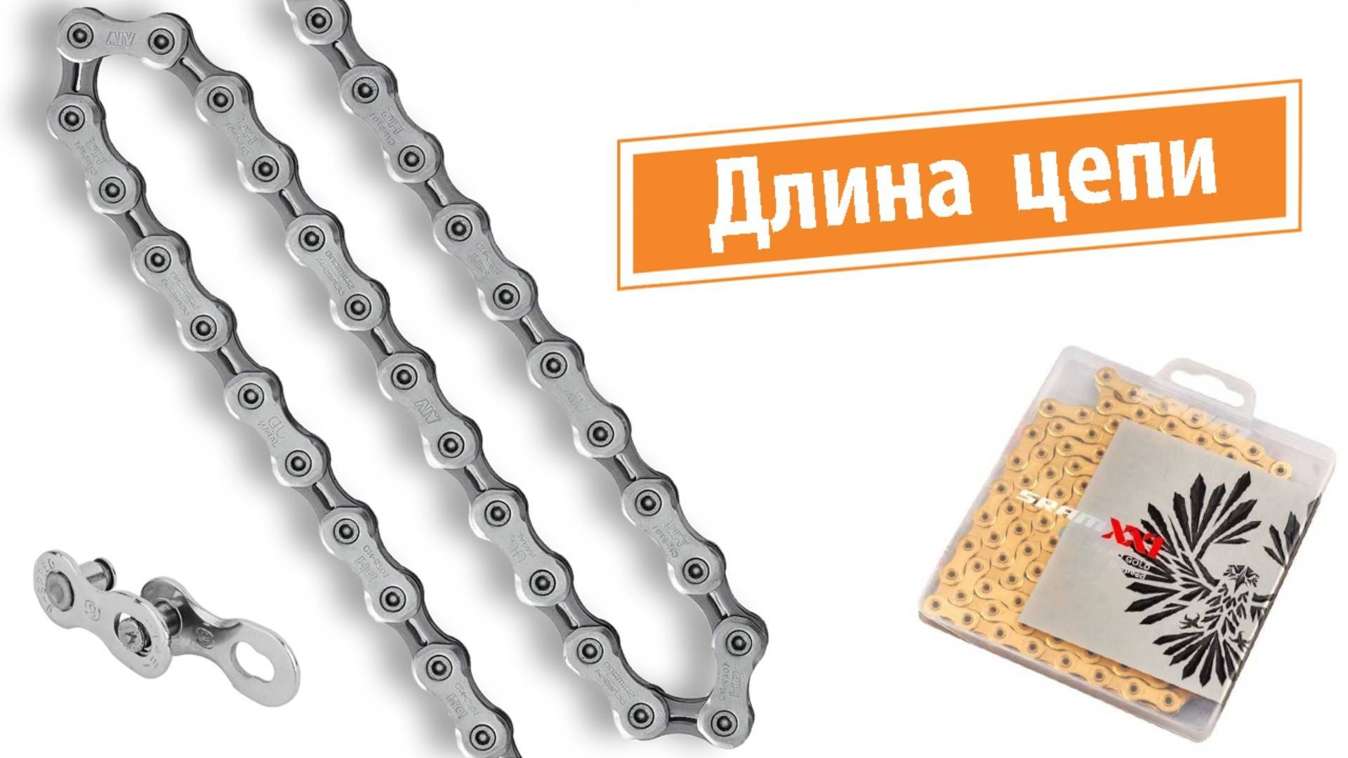 Как определить длину велосипедной цепи_