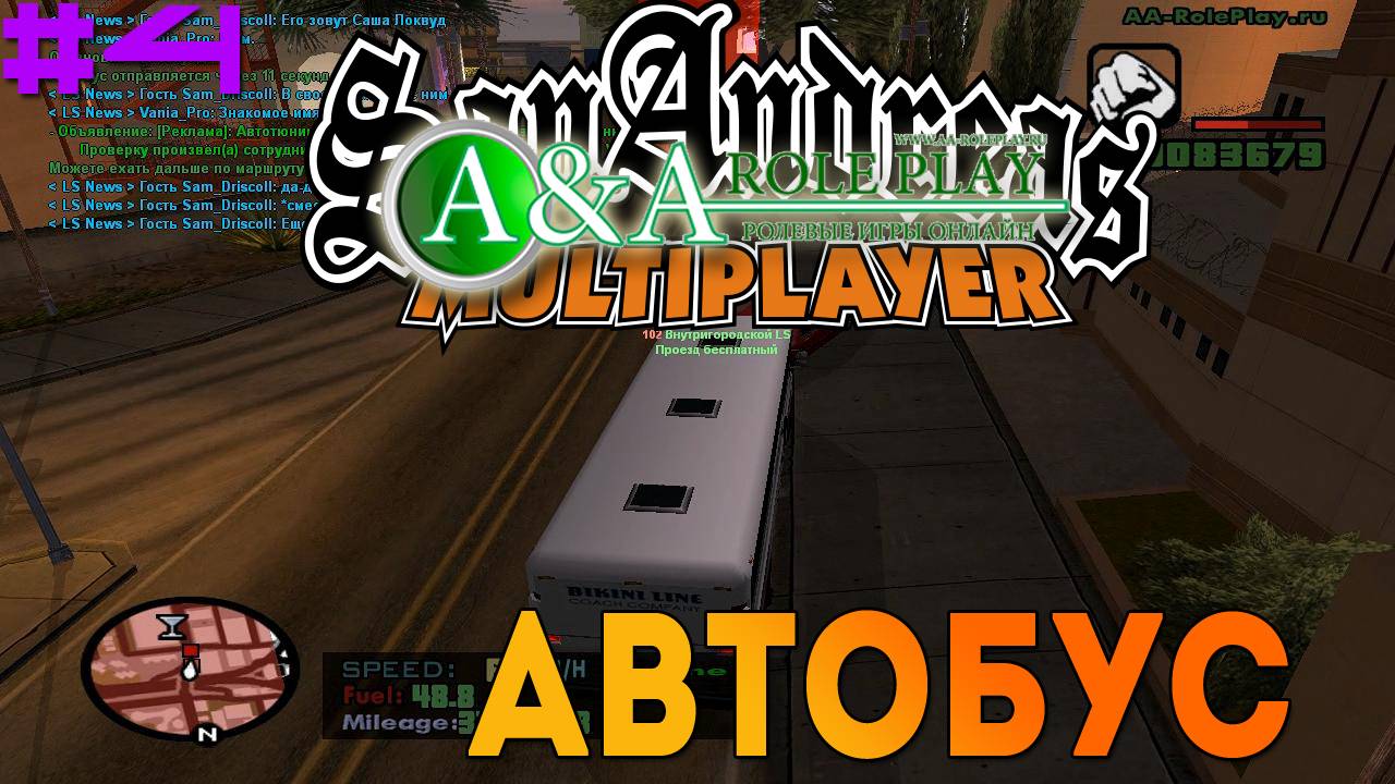 SAMP AA Roleplay - Автобус [4]