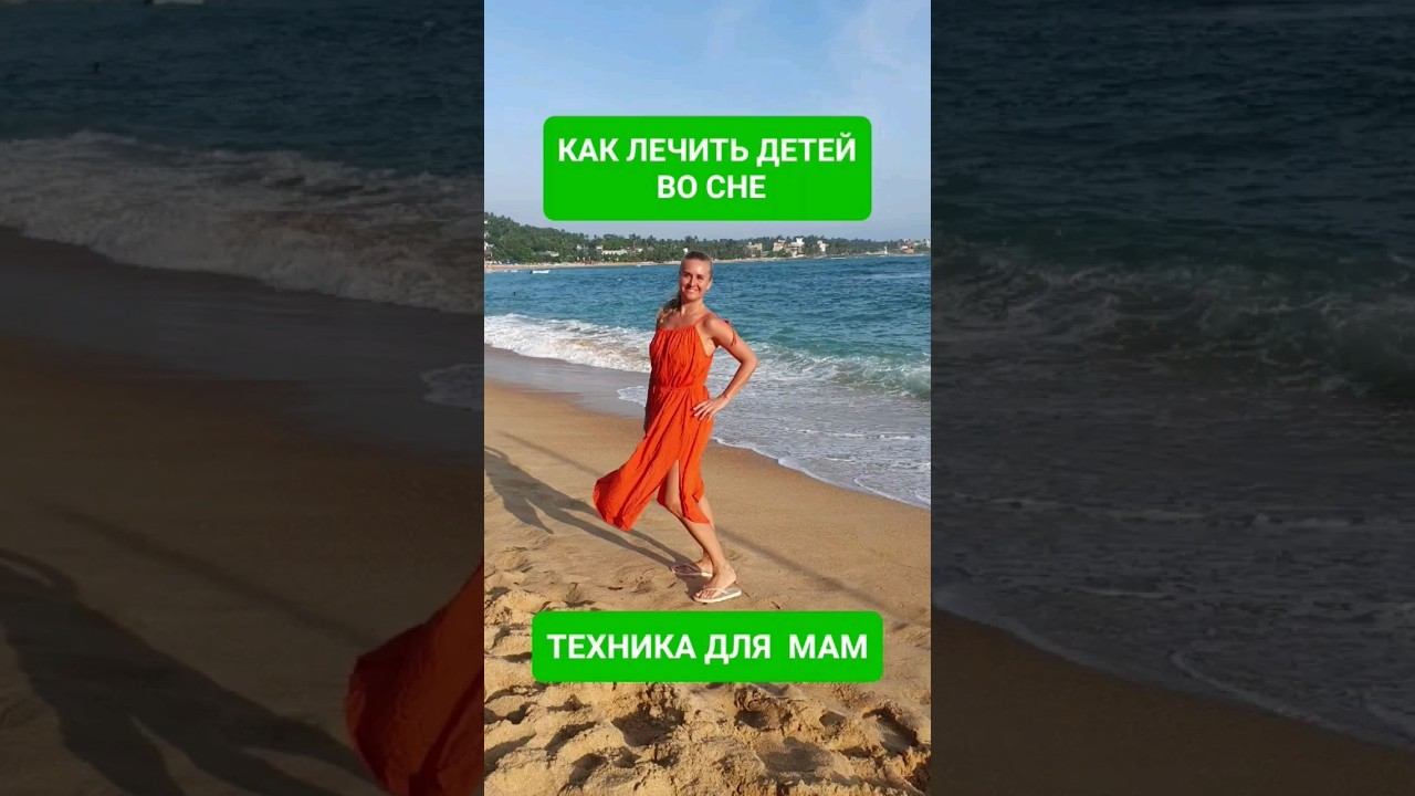 ЭНУРЕЗ у детей. Как мама может вылечить ребенка сама - простая техника.