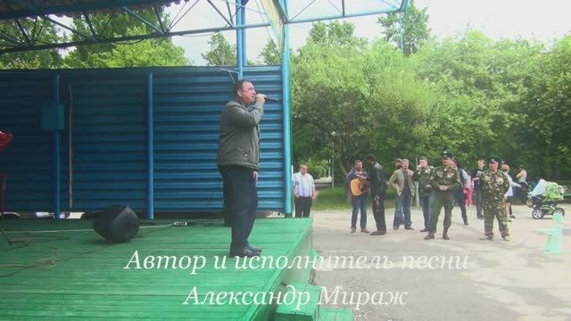 Александр Мираж. Страна на замке.