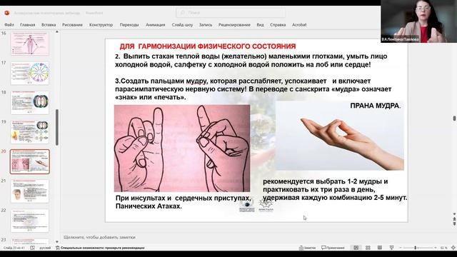 Практики эмоционально и энергетического равновесия_
