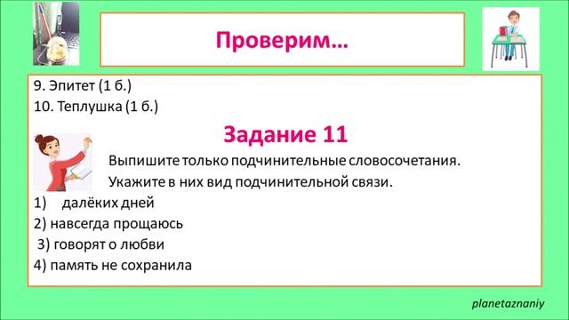 ВПР  русский язык  8 класс Вариант 4
