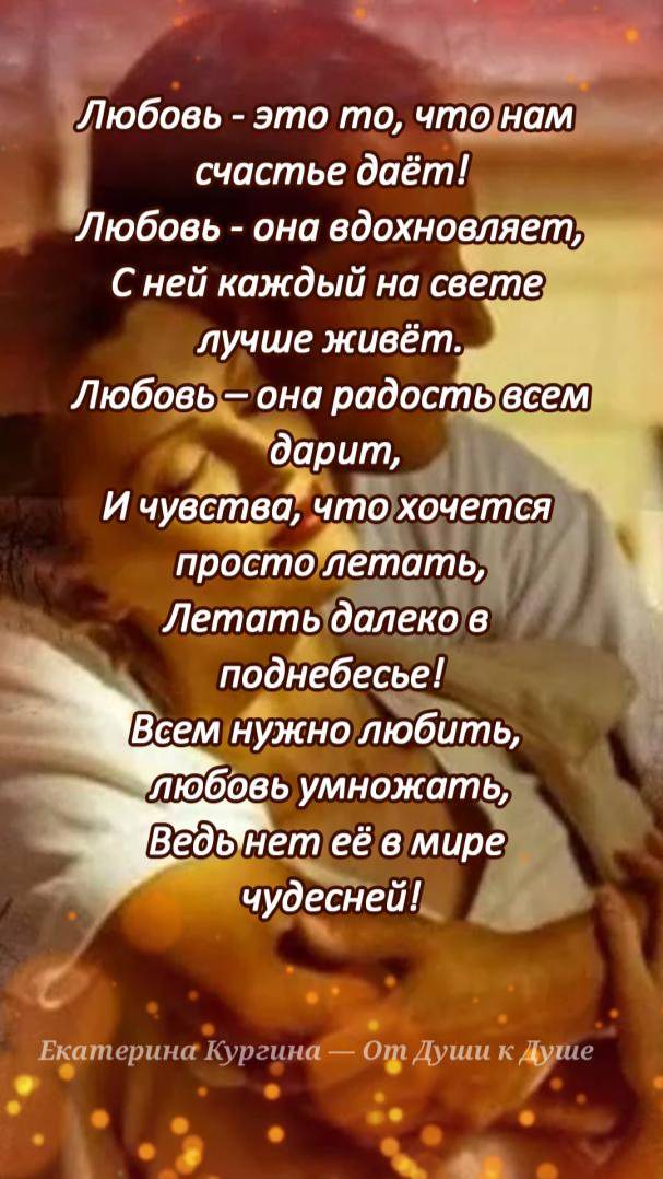 190.Счастье любить!