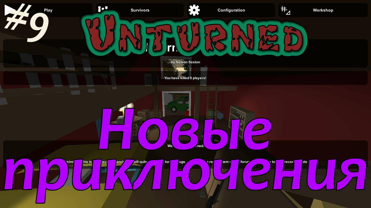 Unturned - Новые приключения [9]