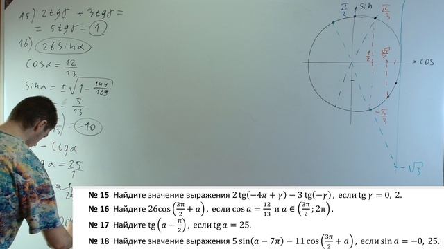 Домашнее 1. Тригонометрия. Задания 6, 7, 9