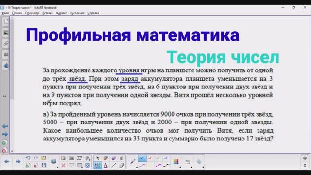 19-8 Теория чисел - Уровни игры - пункт В | Профильная математика