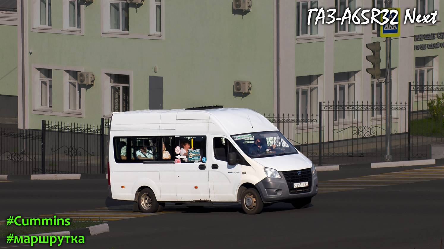 ГАЗ-A65R32 Next (Cummins ISF2.8s4R148 & КПП A21R22)