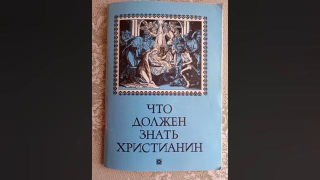 "За советом к батюшке": "О духовном руководителе". 1 часть