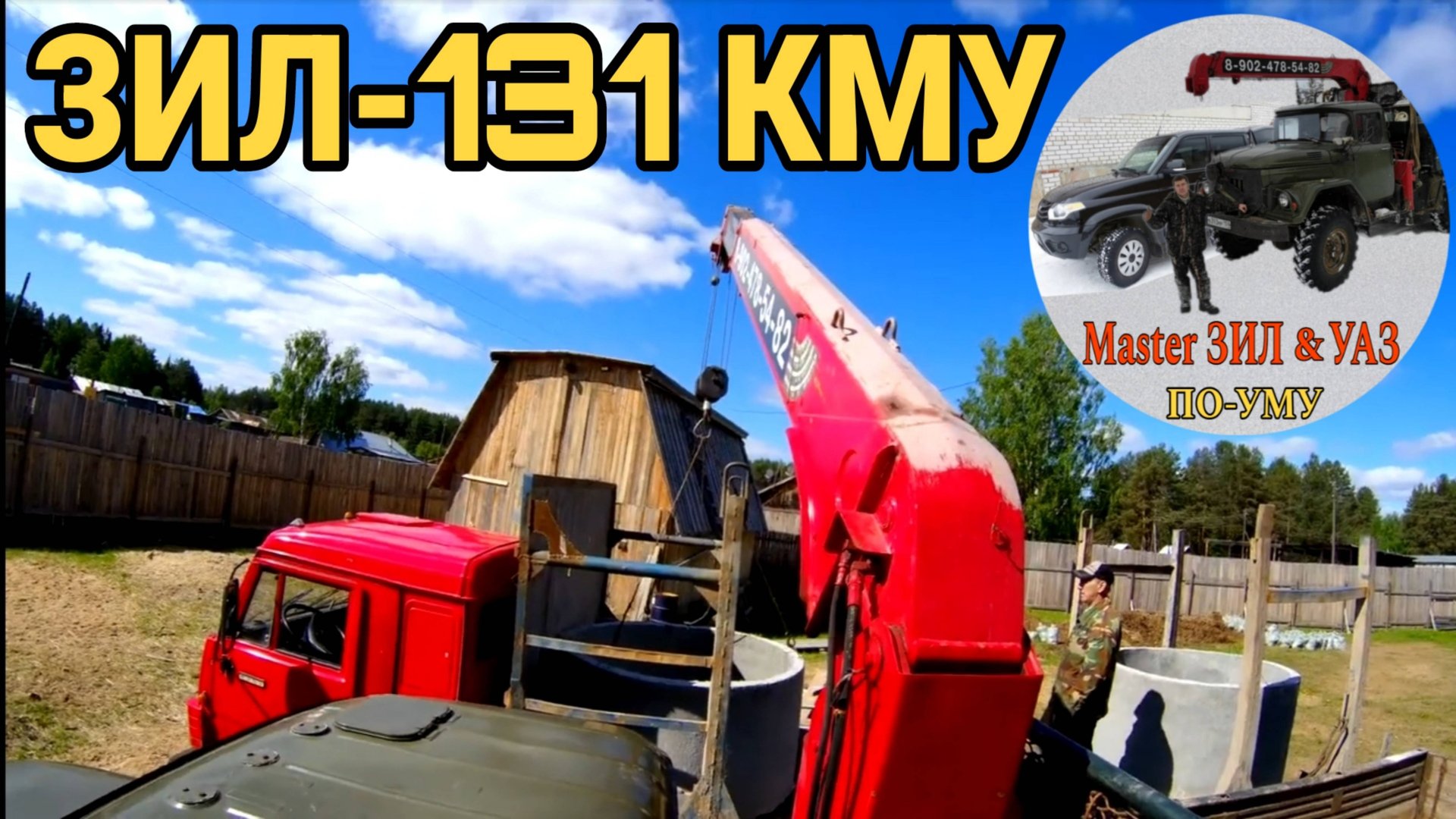 Манипулятор ЗИЛ-131 с КМУ и Камаз лесовоз: УМНАЯ разгрузка 1,5 м-х бетонных колец! МАНËВРЫ на грани!