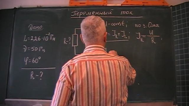 Сопротивление в цепи переменного тока