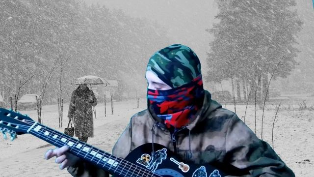 26 апреля 2025 года Игра на гитаре песни из Иван Васильевич меняет профессию Гремит январская Вьюга.