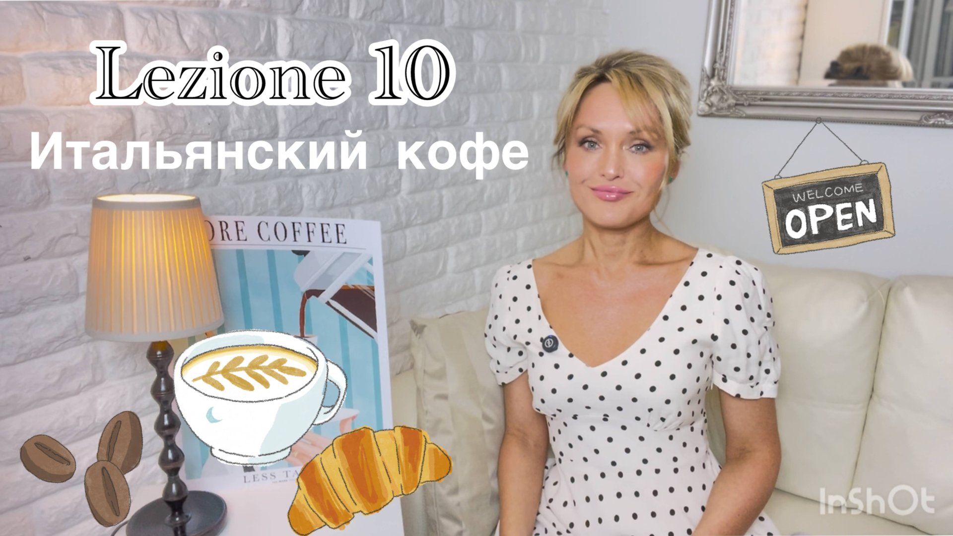 Итальянский язык. КОФЕ. Глаголы 2 группы, род кофе, эспрессо/эКспрессо, капучино. Лексика. Урок 10