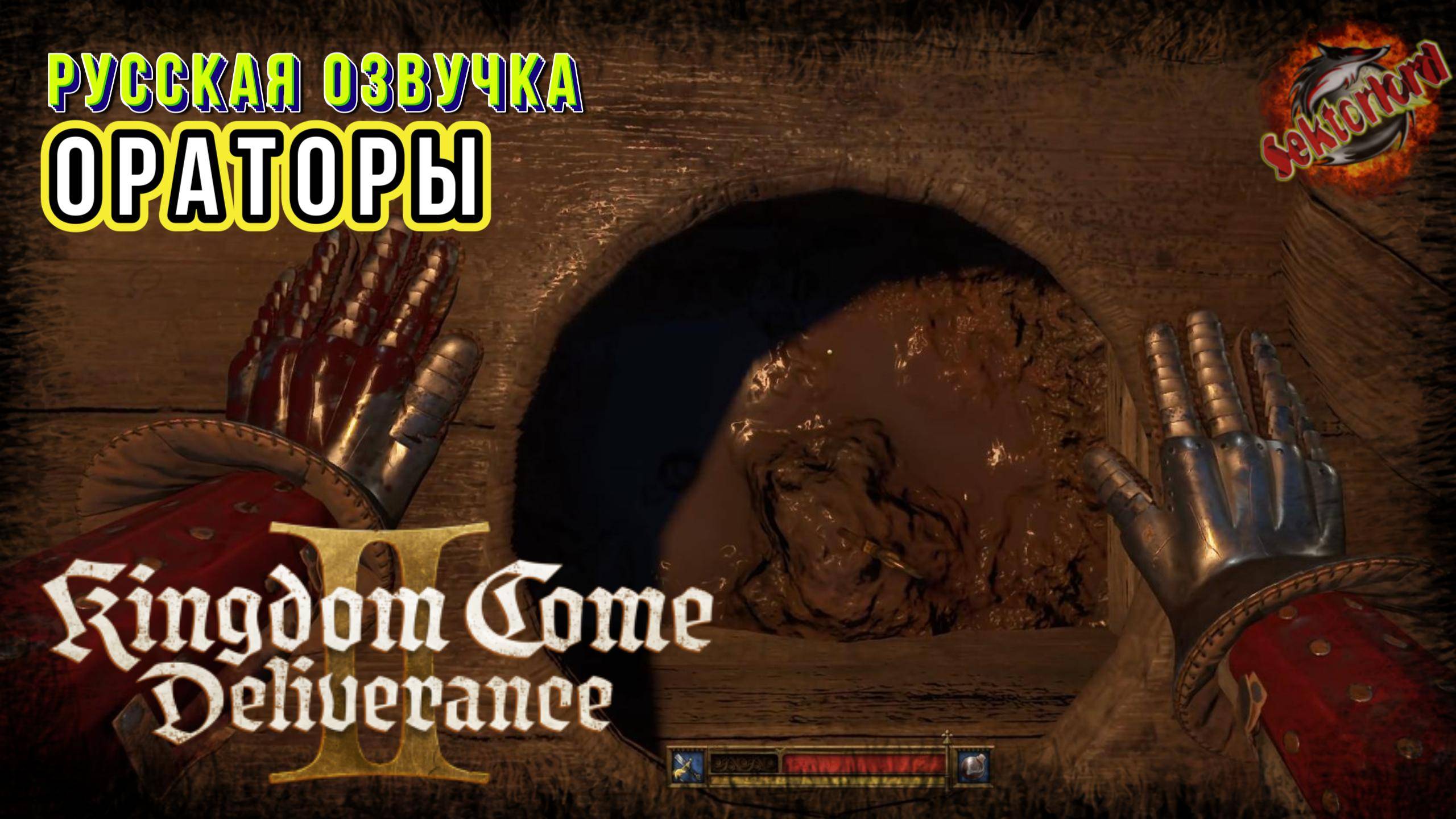31 ▶ Ораторы 📜 Kingdom Come Deliverance II
