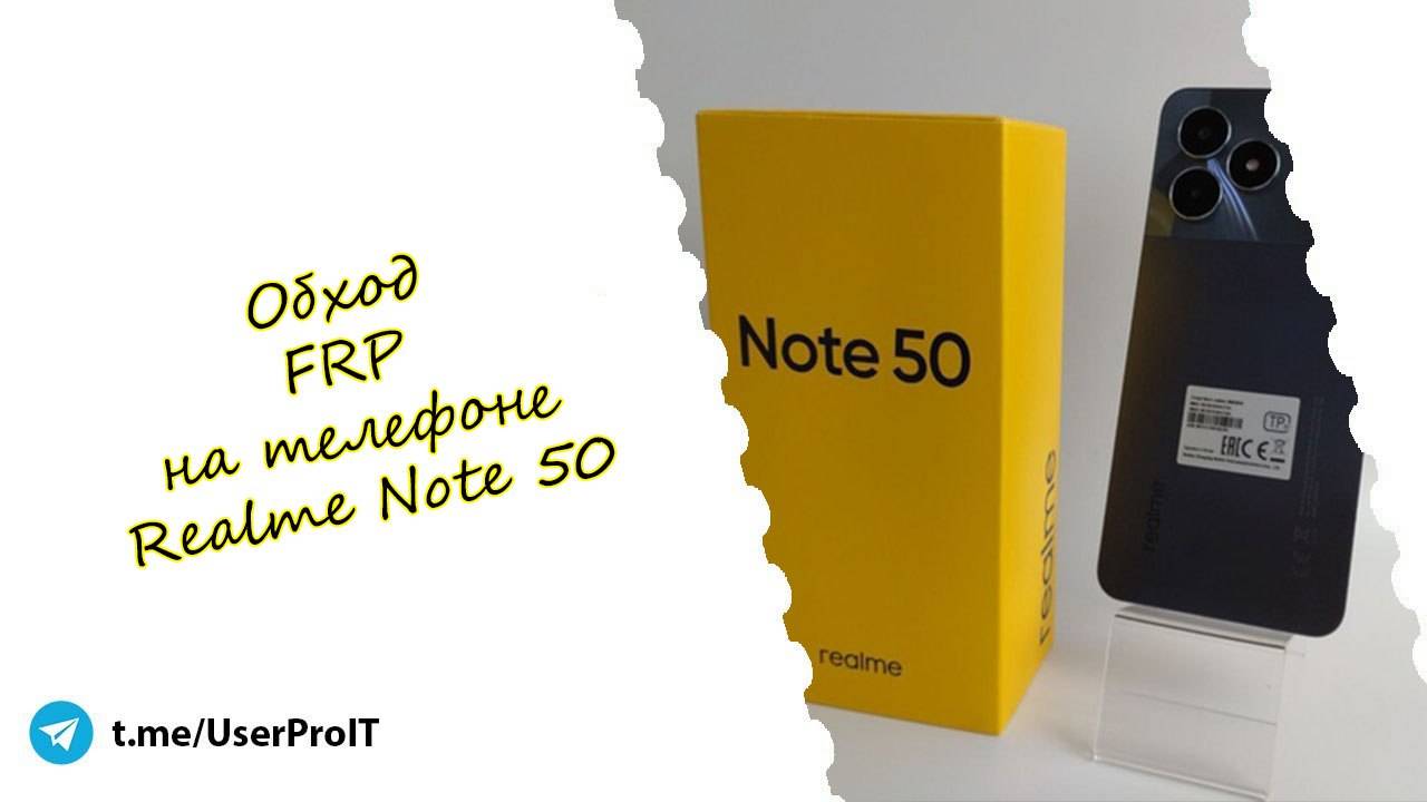 Обход FRP на телефоне Realme Note 50