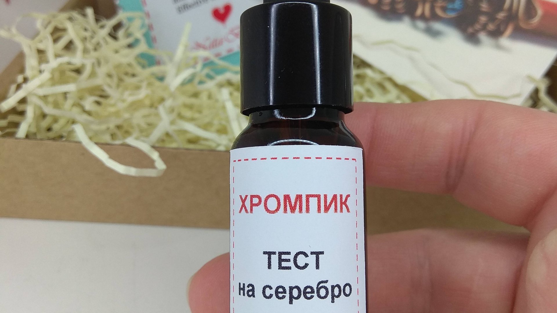 Тест на серебро - как работает реактив Хромпик