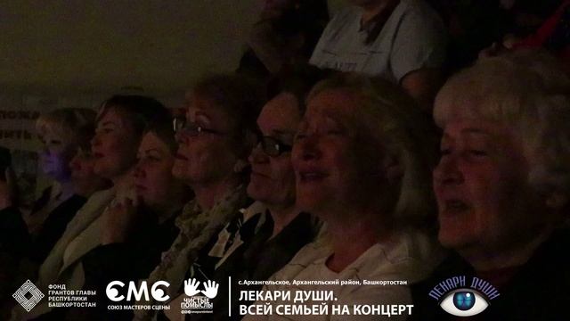 с.Архангельское - ЛЕКАРИ ДУШИ. ВСЕЙ СЕМЬЕЙ НА КОНЦЕРТ - Союз мастеров сцены - Рамиль Бадамшин