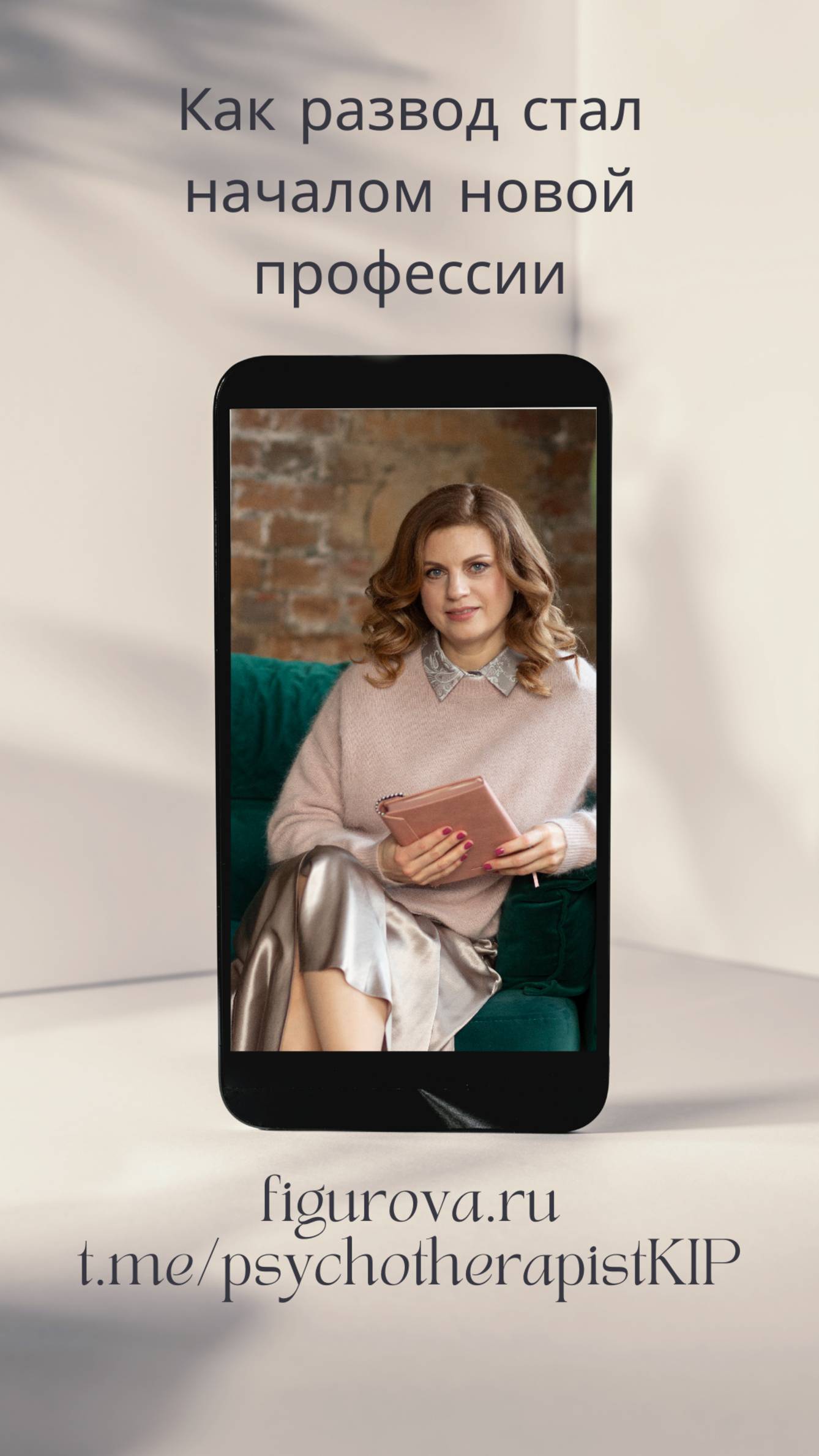 КАК РАЗВОД СТАЛ НАЧАЛОМ НОВОЙ ПРОФЕССИИ|| ОЛЬГА ФИГУРОВА