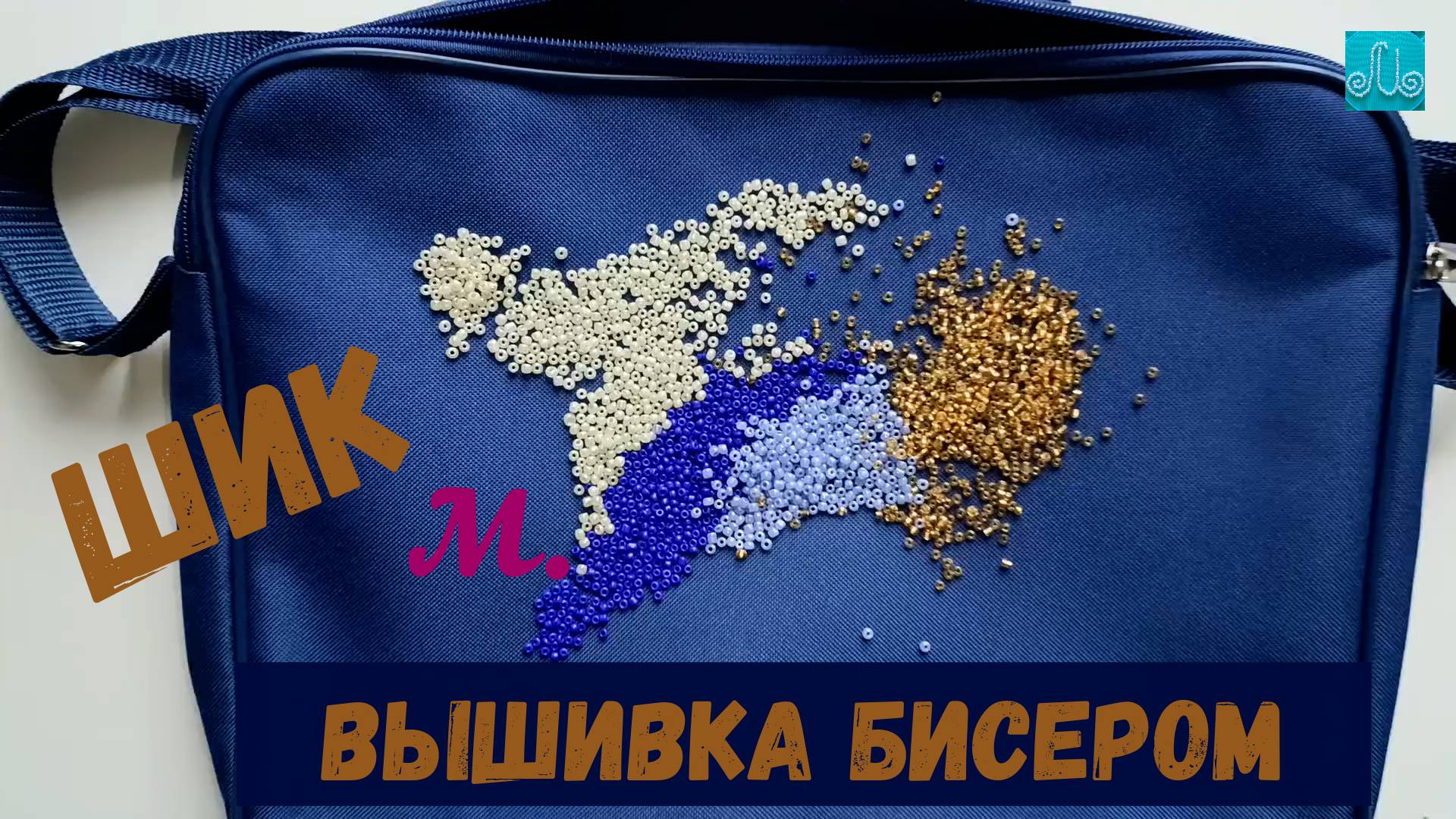 "Шик м." вышивка бисером