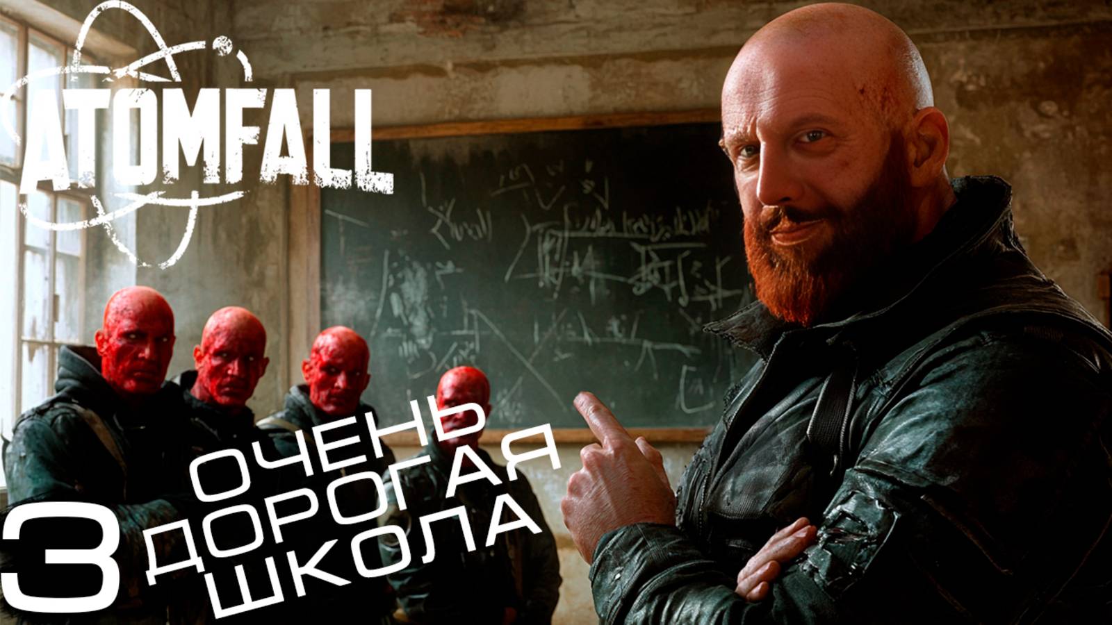 3. ШКОЛА ПО СТРЕЛЬБЕ С ДЖОЙСТИКА ИМ. А.А. ШОКИНА. ATOMFALL ПРОХОЖДЕНИЕ PS5.