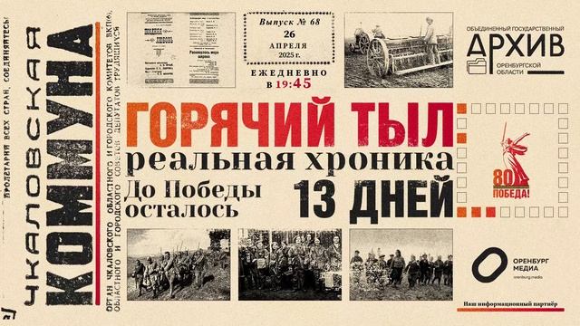 Горячий тыл: Выпуск 68