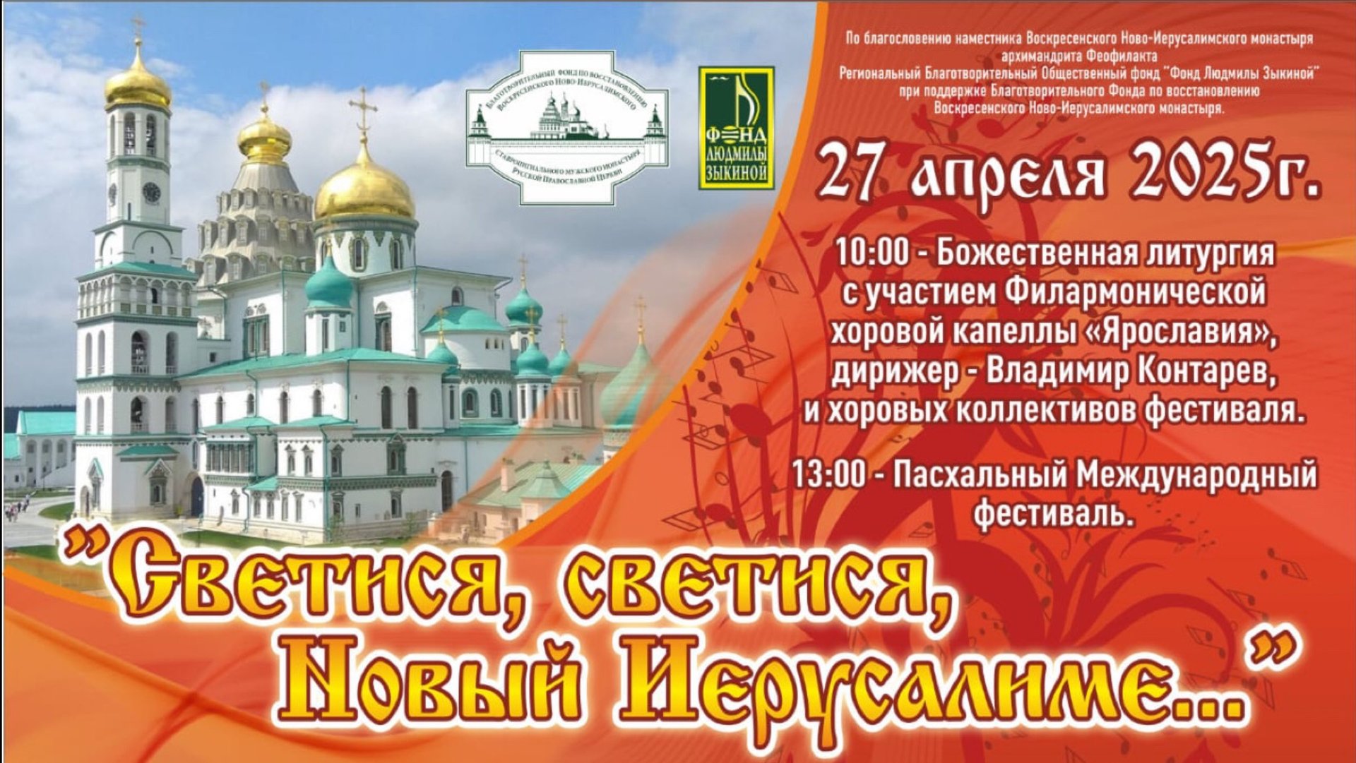 О, Всепетая Мать - «Ярославия» хоровая капелла