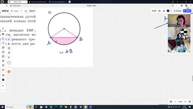 23.04.2025. Геометрия 9 кл. Урок 2. Круговой сектор и сегмент.