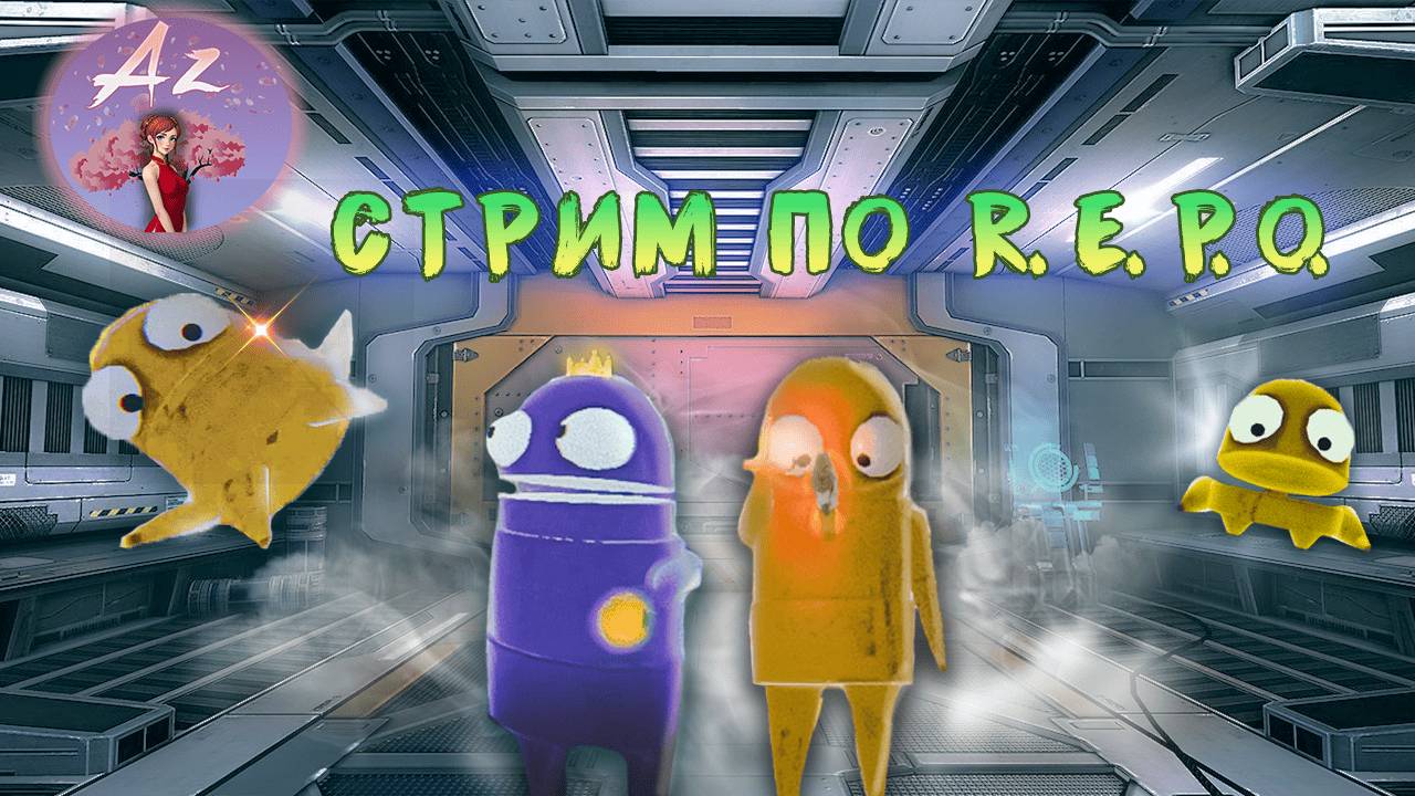 ОБЗОР R.E.P.O.: Живой стрим с Q&A - задавайте вопросы во время игры!