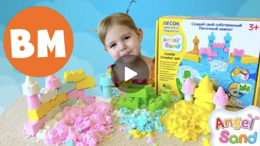 Кинетический песок Ангельский Песок Лепим ЗАМОК ПРИНЦЕССЫ