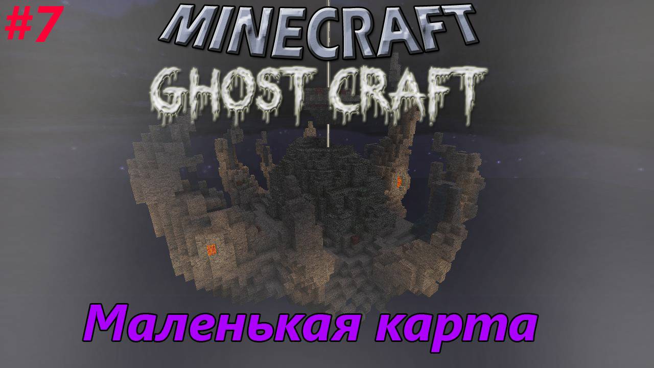 Minecraft Ghost Craft! Маленькая карта [7]