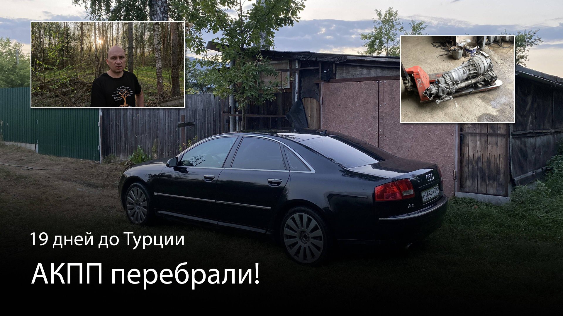 Перебрали АКПП #6hp26 на моей #audi #a8d3 Теперь ждем доставку и на установку! До Турции 19 дней.