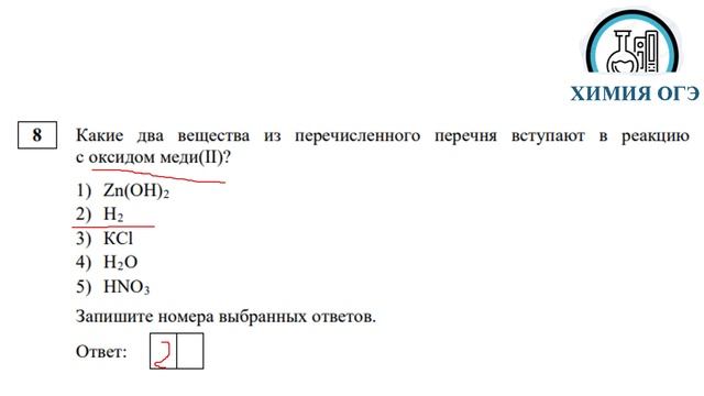 Химия ОГЭ задание 8
