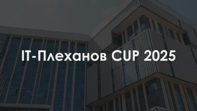 🚀 ОТКРЫТЕ ФИНАЛА ЧЕТВЕРТОГО МАРАФОНА IT-ПЛЕХАНОВ CUP 2025!