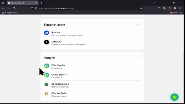 Секреты сайта Сбербанка: Экосистема доступных услуг в регионах.