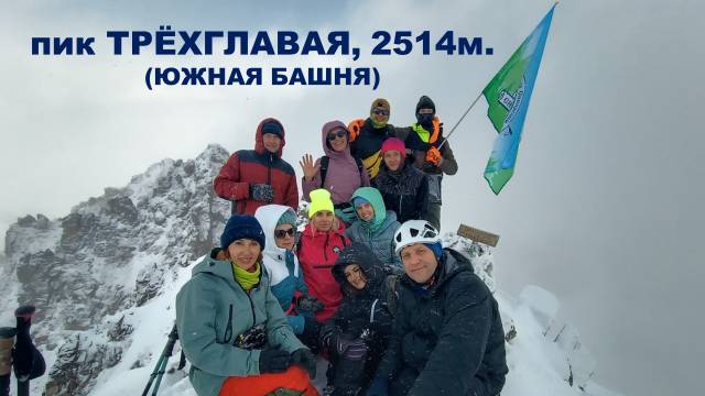 пик Трёхглавая/Восточный Саян/Аршан/9.11.2024г.